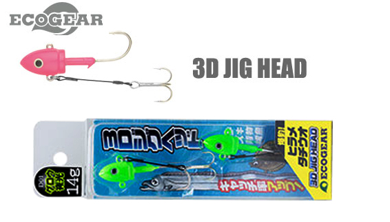ECOGEAR 3D JIGHEAD ジグヘッド 商品説明
